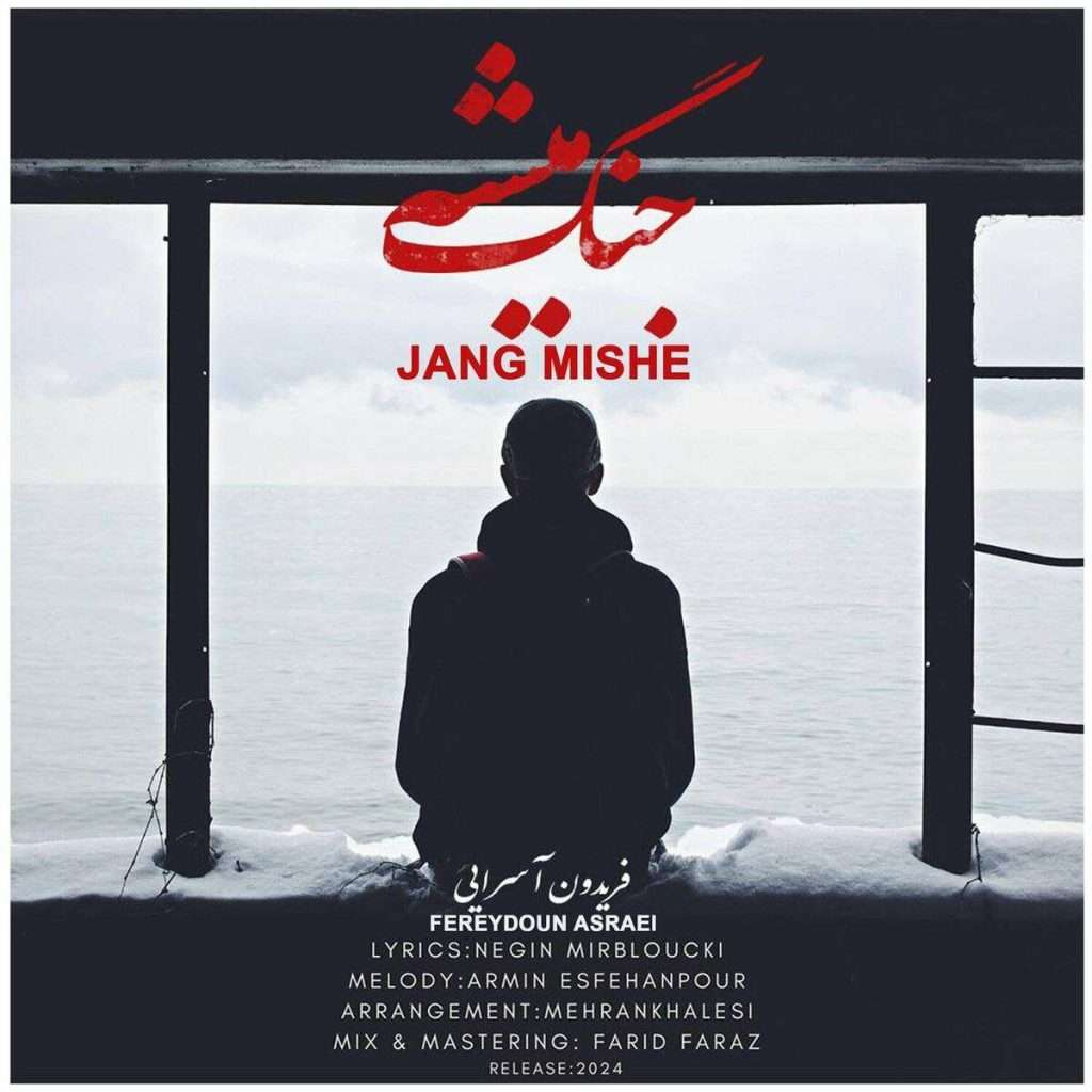 Jang Mishe - Radioplayer